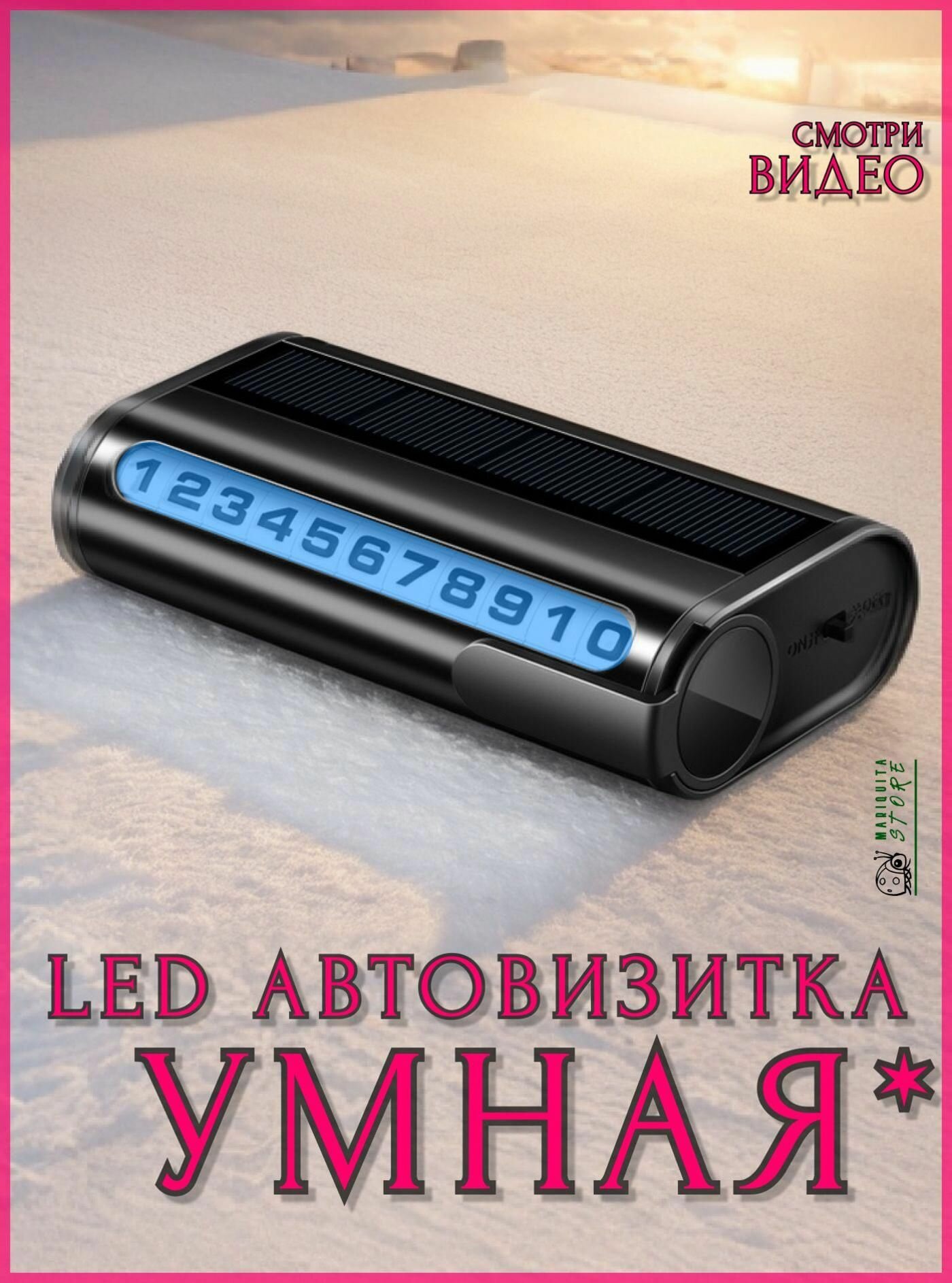 Автовизитка, для всех марок и моделей автомобилей, металлическая, с подсветкой
