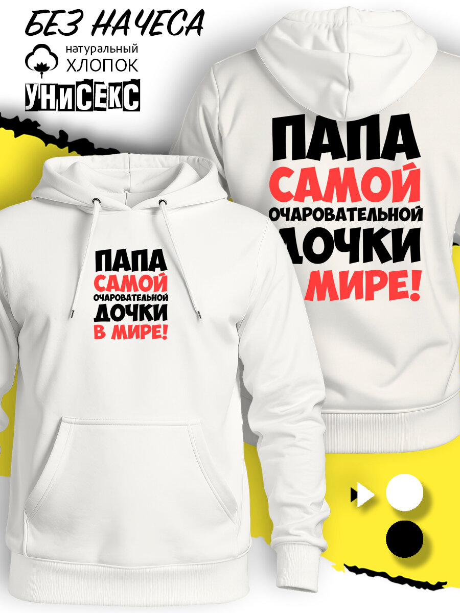 Худи Толстовка свитшот папа очаровательной девочке в мире
