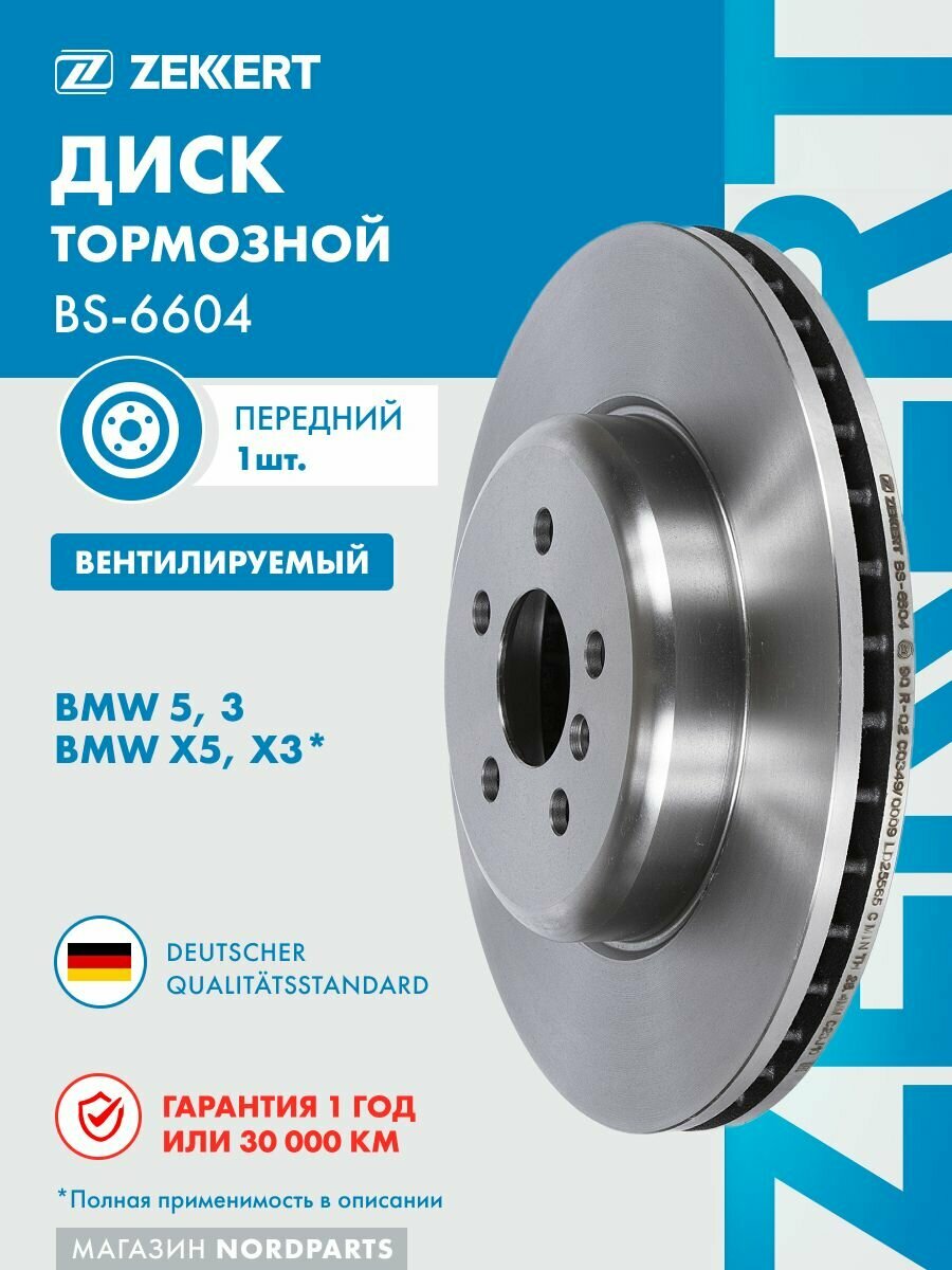 Диск тормозной перед. BMW 5 G30 G31F9016-, 3 G80 G81 18-, X5 G05 F95 18-, X3 G01 F97 17-