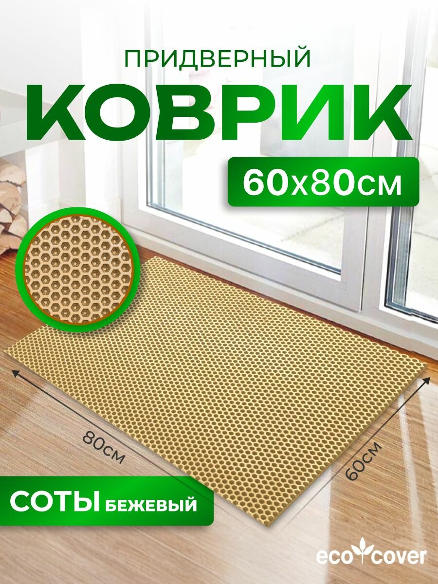 Коврик придверный