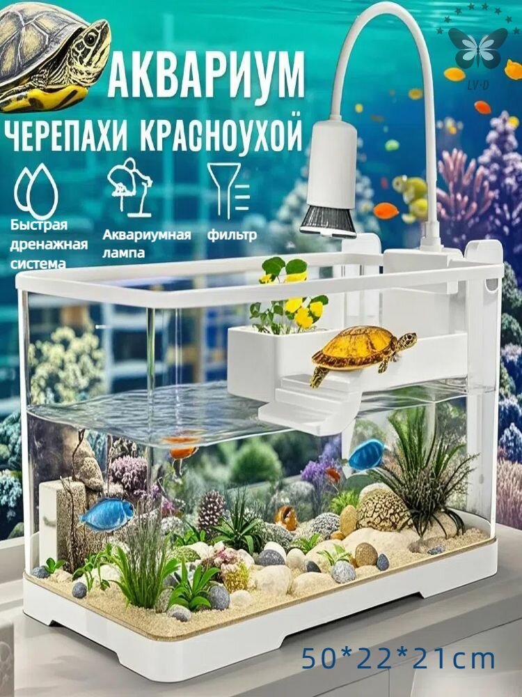 Аквариум для черепахи красноухой, 50*22*21cm, С аквариумным светильником и фильтром