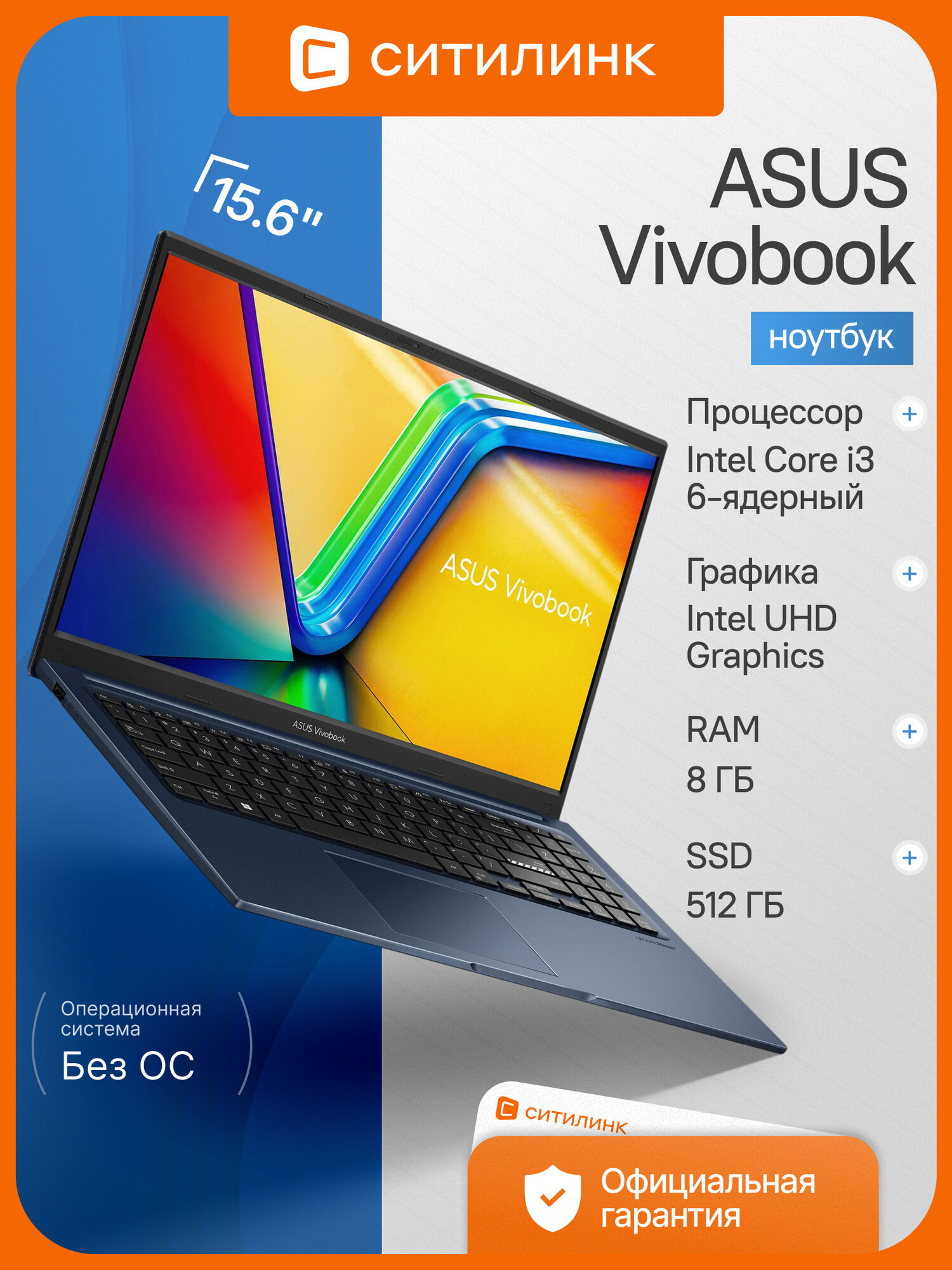 Ноутбук ASUS Vivobook 15, Intel Core i3, SSD 512ГБ, ОЗУ 8ГБ, 15", синий, без ОС