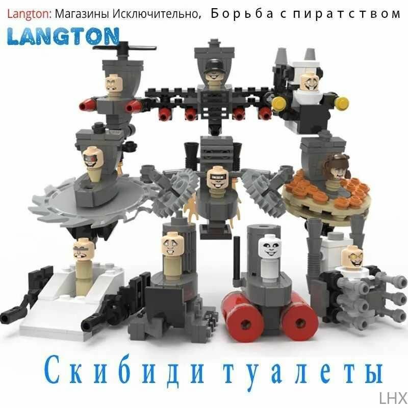 Langton-Набор фигурок совместим с лего Скибиди туалет / Skibidi Toilet / 497 деталей 10шт-пакет, подарок для мальчиков и девочек