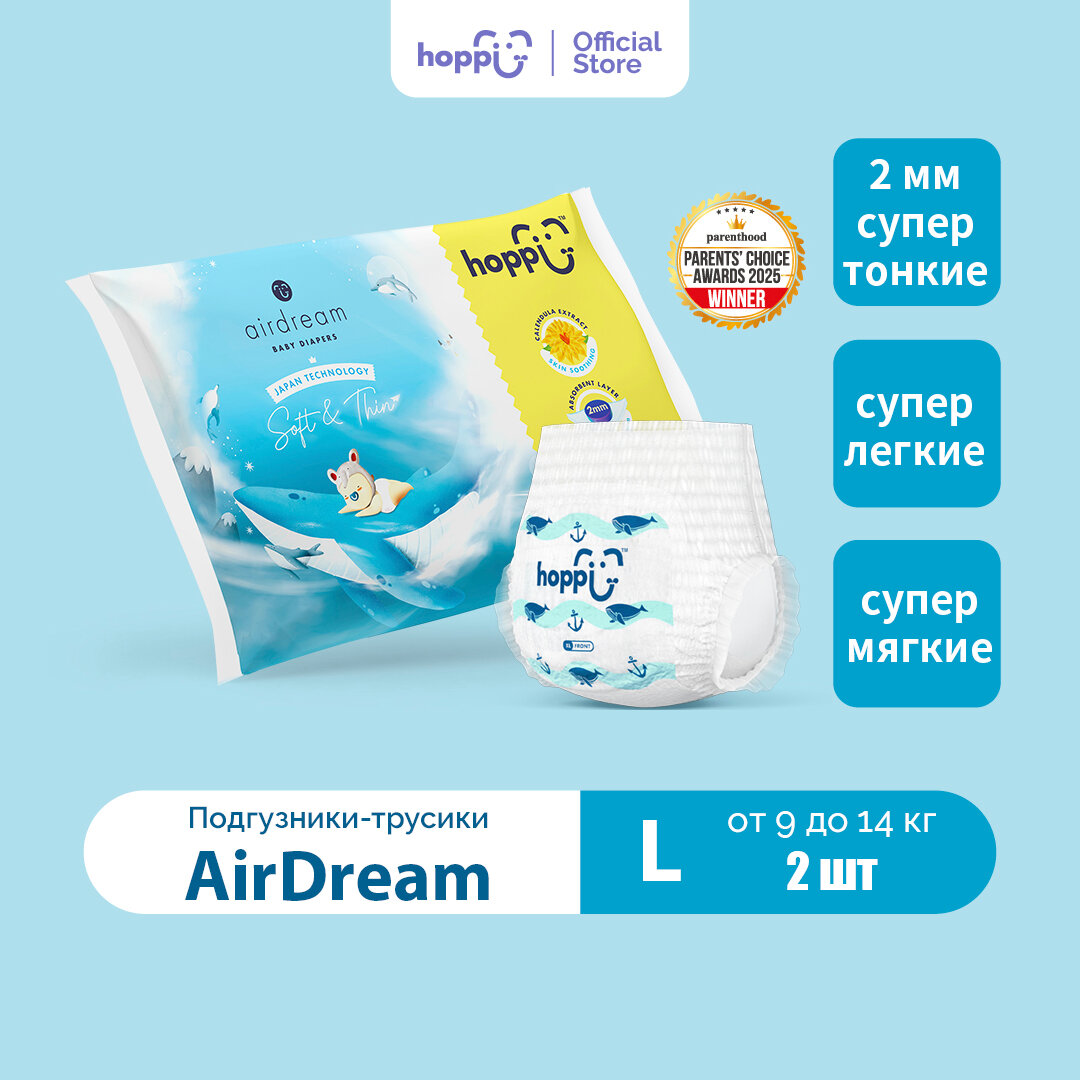 Подгузники трусики детские Hoppi AirDream Travel Pack, размер L 9-14 кг, 2 шт.
