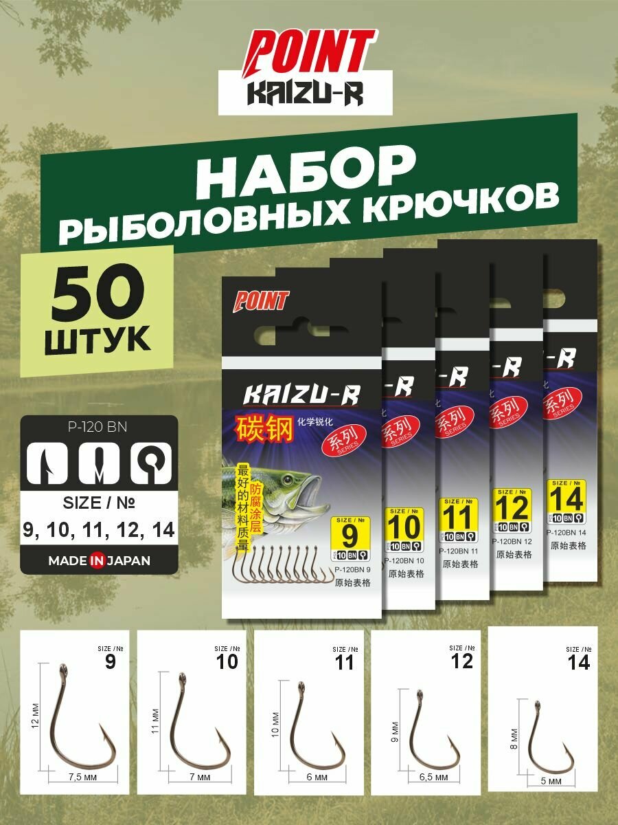Комплект крючков POINT hooks KAIZU-R (size: 9,10,11,12,14)