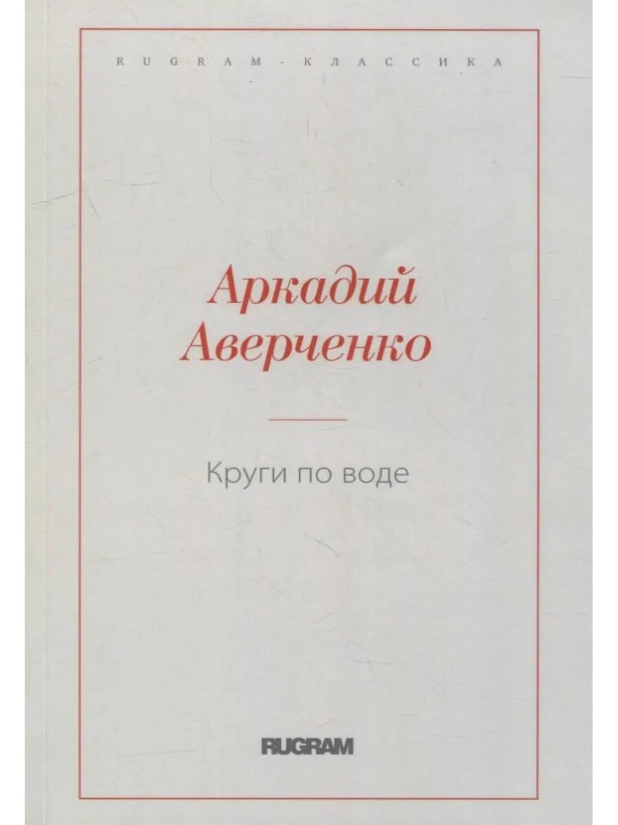 Круги по воде