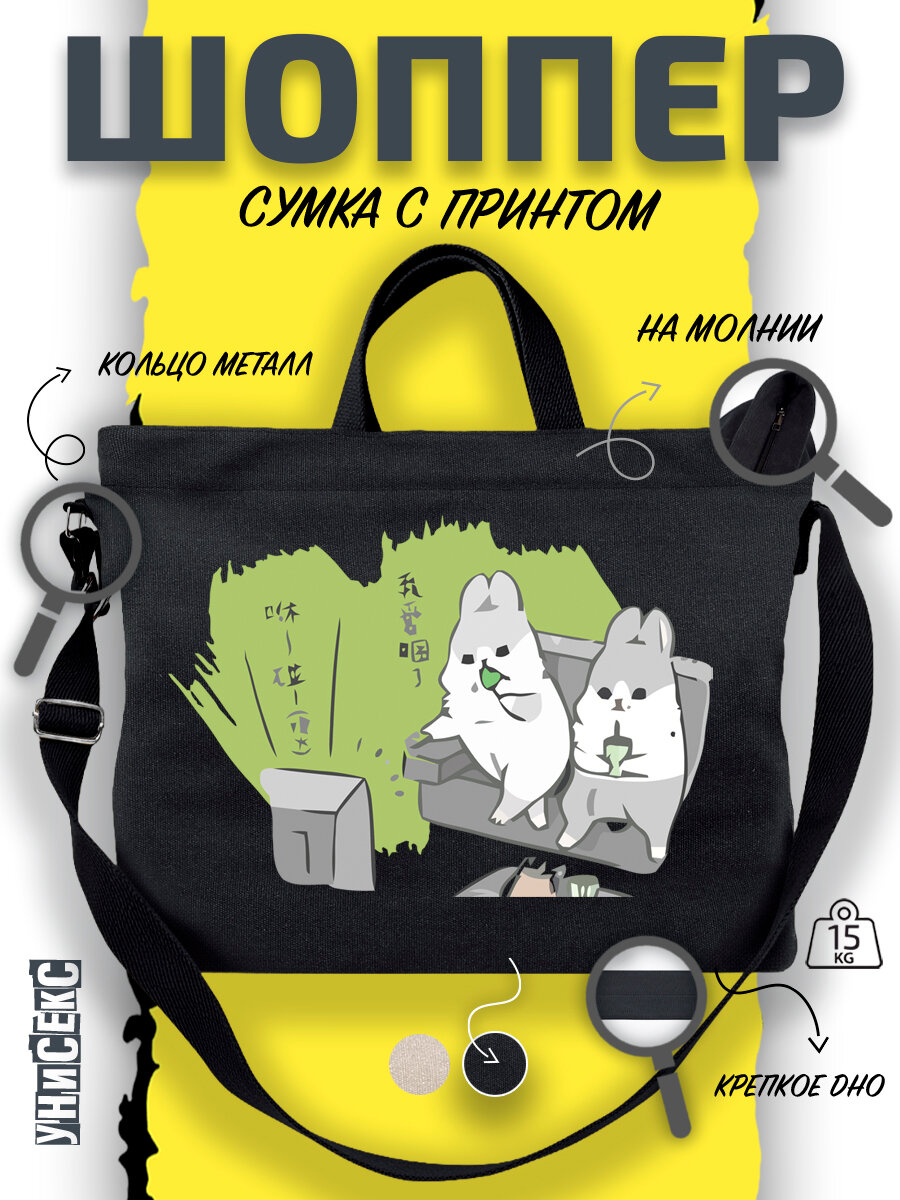 Сумка  шоппер y2k через плечо зайцы с телевизором