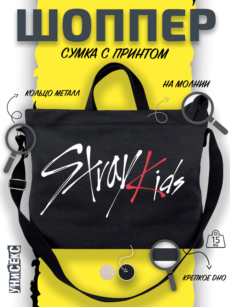 Сумка  шоппер y2k через плечо Stray Kids стрей кидс