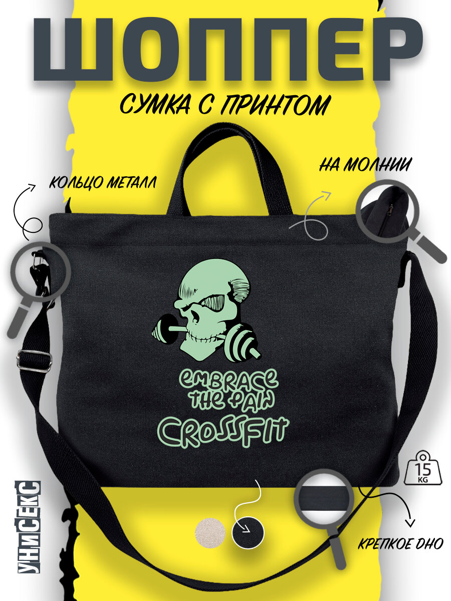Сумка  шоппер y2k через плечо с черепом и штангой crossfit
