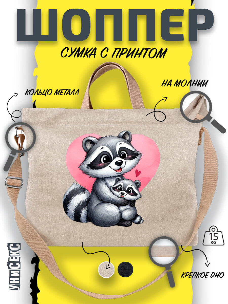 Сумка  шоппер y2k через плечо еноты