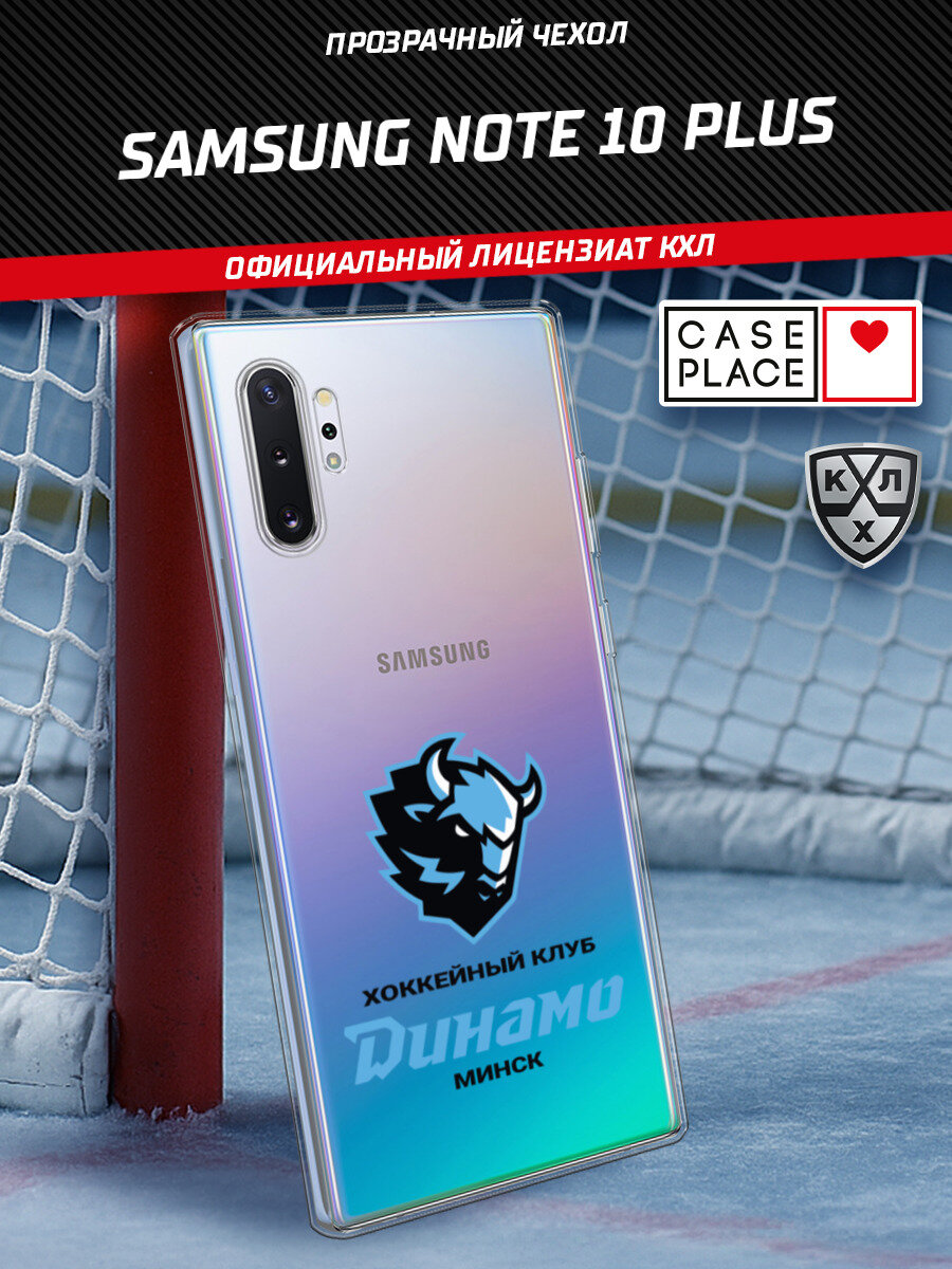 Чехол на Samsung Galaxy Note 10 Plus / Самсунг Ноте 10 Плюс с принтом КХЛ Клуб Динамо, прозрачный