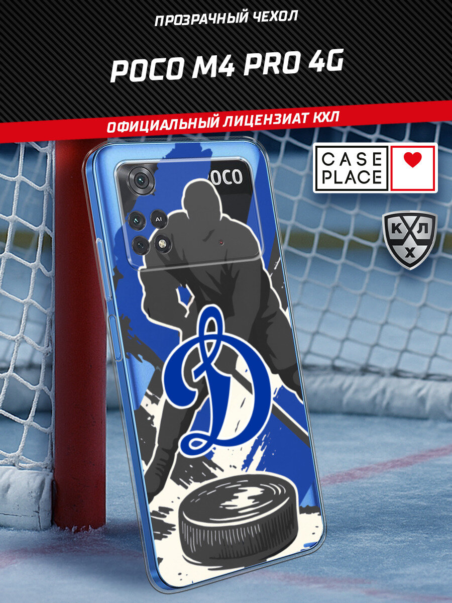 Чехол на Xiaomi Poco M4 Pro 4G / Поко М4 Про 4G с принтом КХЛ Динамо шайба, прозрачный