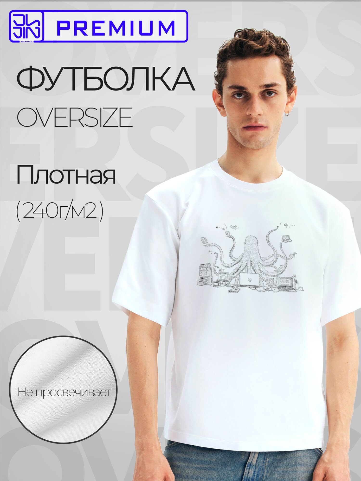 Футболка мужская белая оверсайз из премиального мягкого плотного хлопка с прикольным рисунком Черно-белая офисная иллюстрация осьминога за белым ноутбуком в интересном офисе