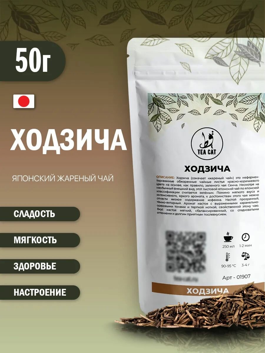 Зеленый чай японский Ходзича, 50г
