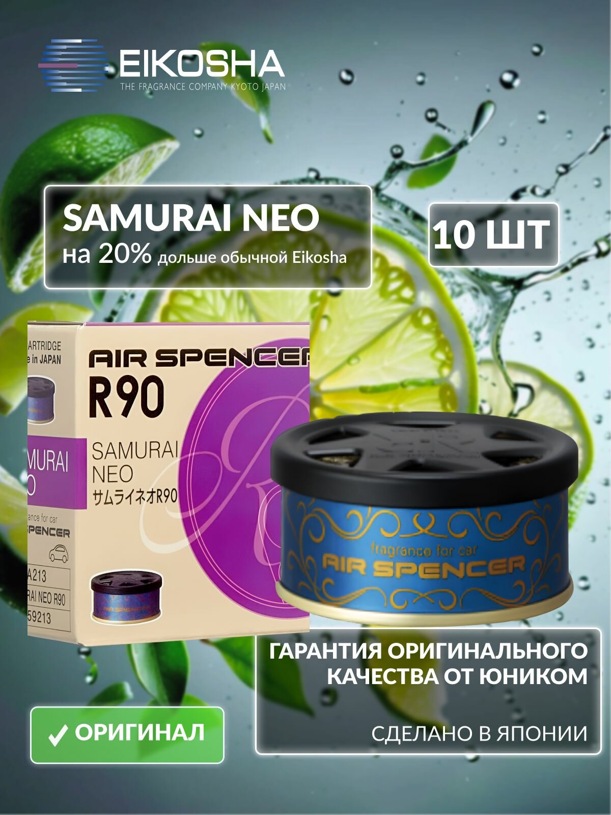 EIKOSHA набор ароматизаторов для машины и дома меловой Spirit Refill R90 - SAMURAI NEO / самурай НЕО, автомобильный парфюм, арт. A-213 (10 шт.)