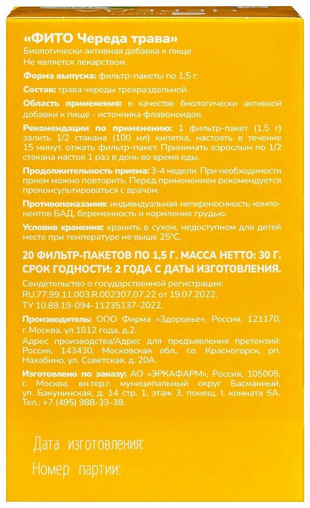 Фито череда трава — фото 1