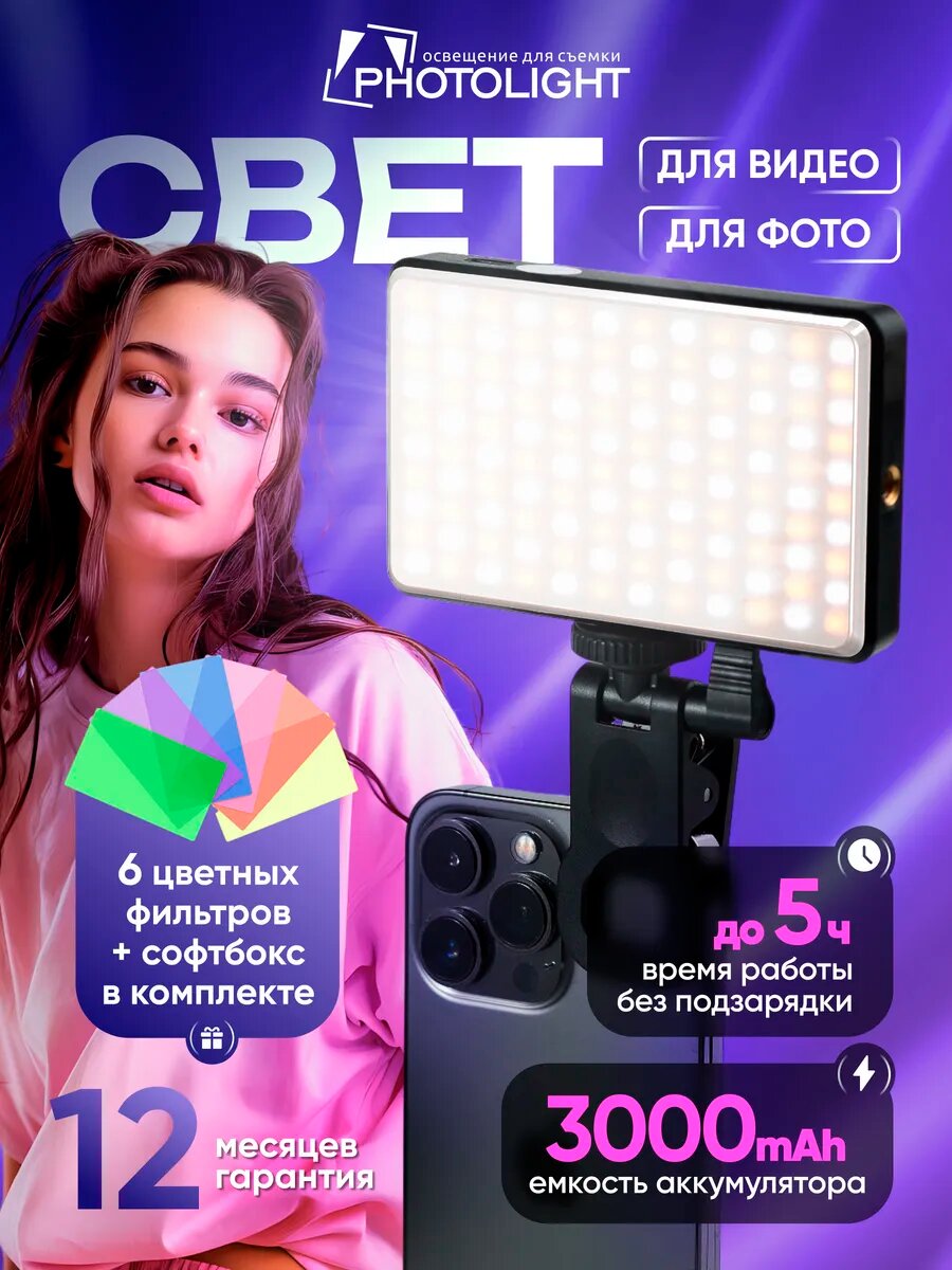 Видеосвет для съемки фото и видео