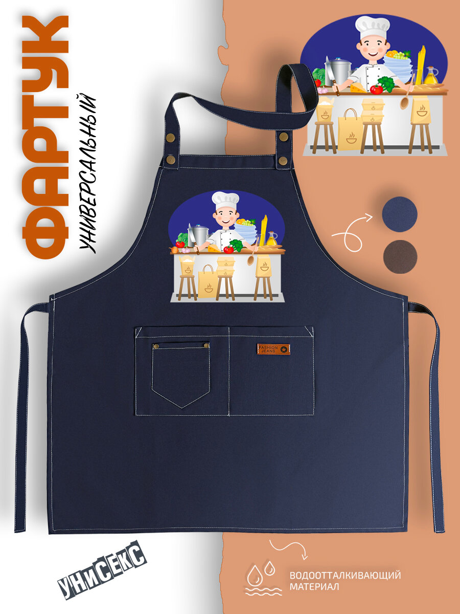 Фартук кухонный с поваром уневерсальный с принтом поварской для кухни