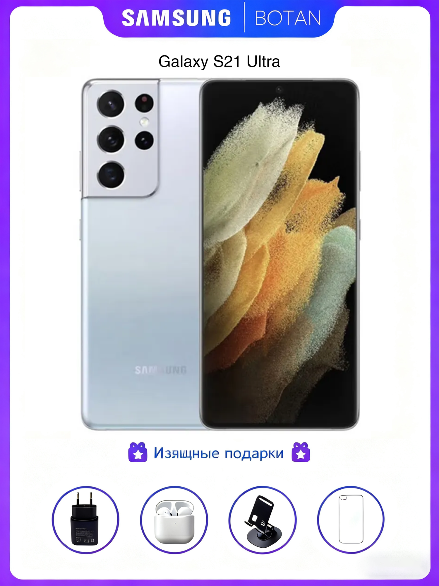 ОригиналСмартфон Samsung Galaxy S21 Ultra, 12ГБ/256ГБ, 6,8", 5000мАч