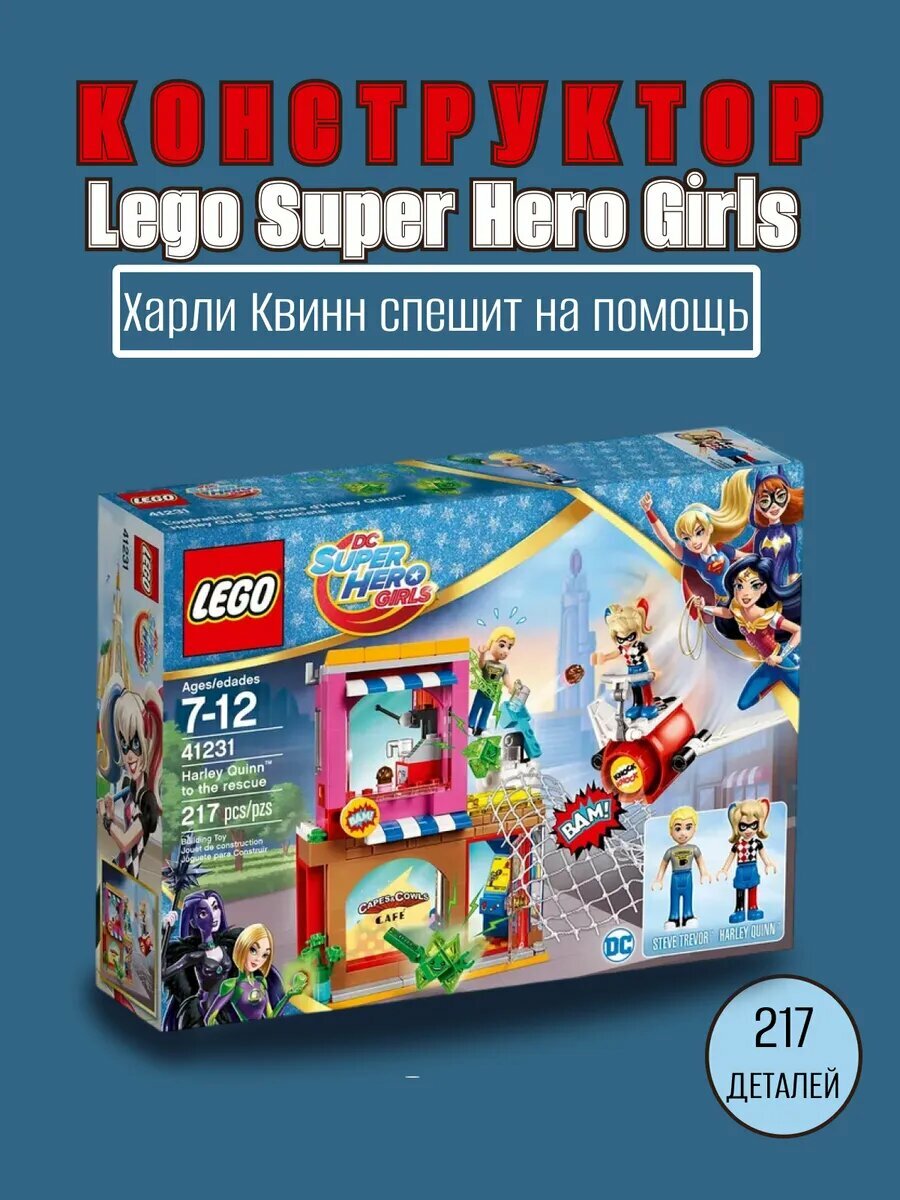 Конструктор Lego Super Hero Girls