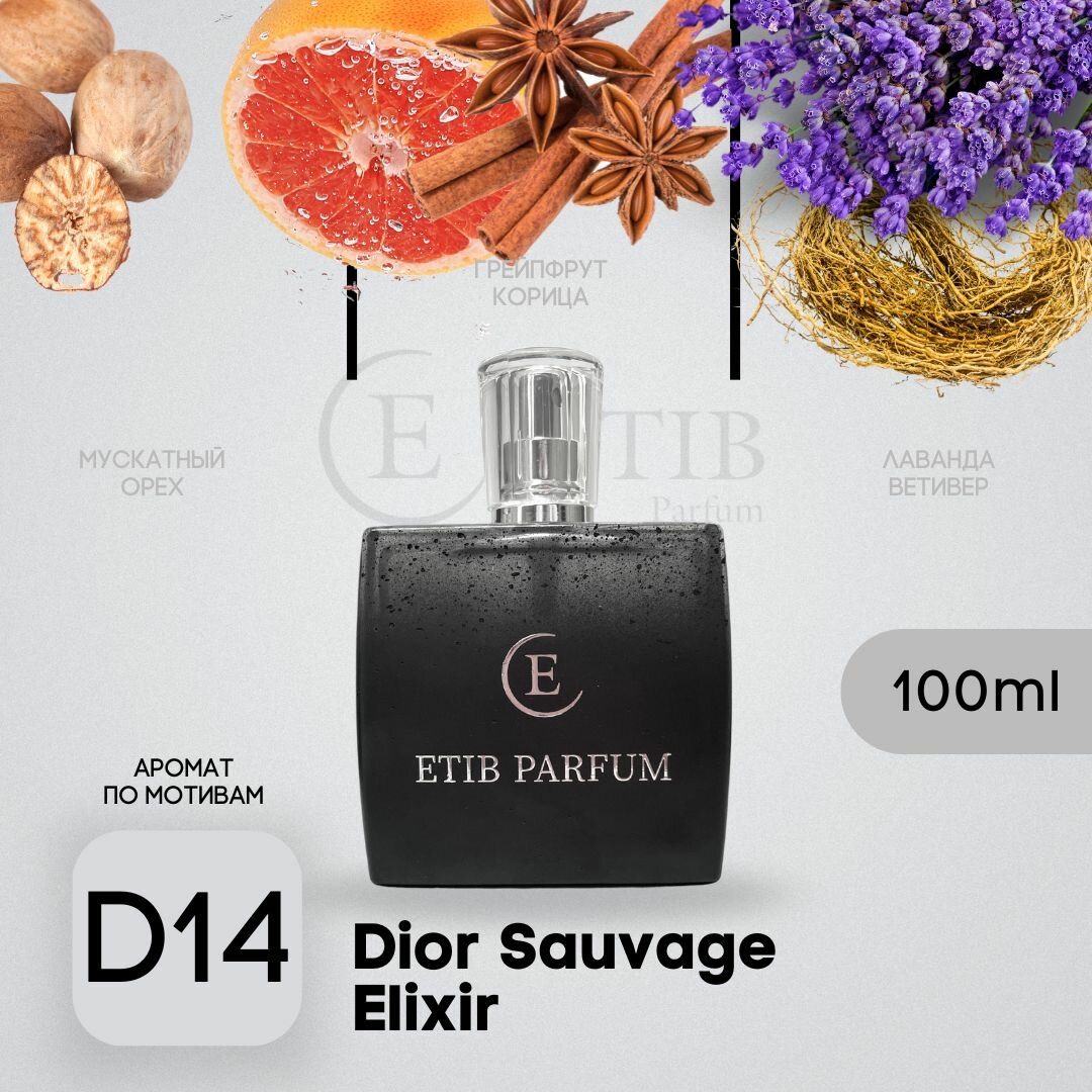 Духи ETIB Parfum D14 100мл