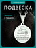 Подвеска IREVIVE, серебристый