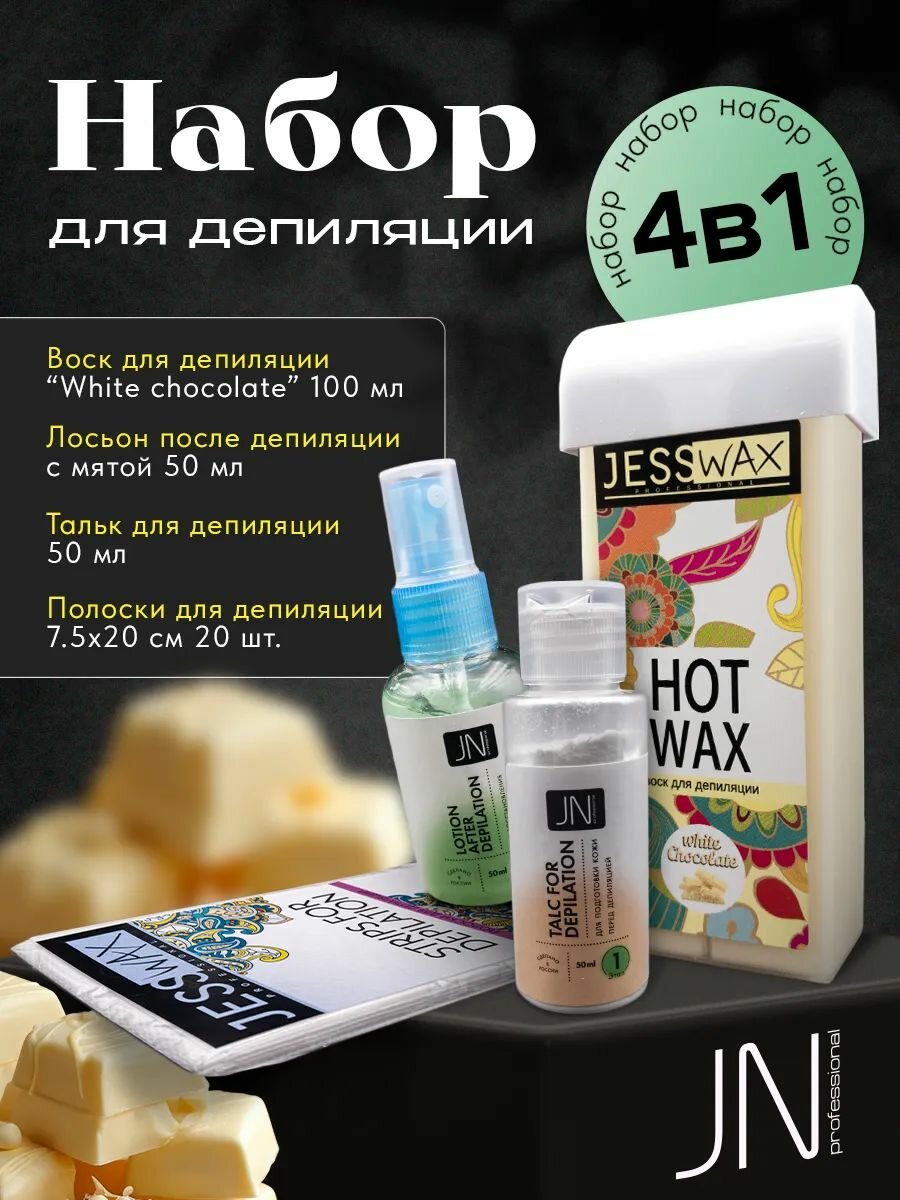 Набор для депиляции JessNail Professional 4 в 1 лосьон, тальк, воск, полоски