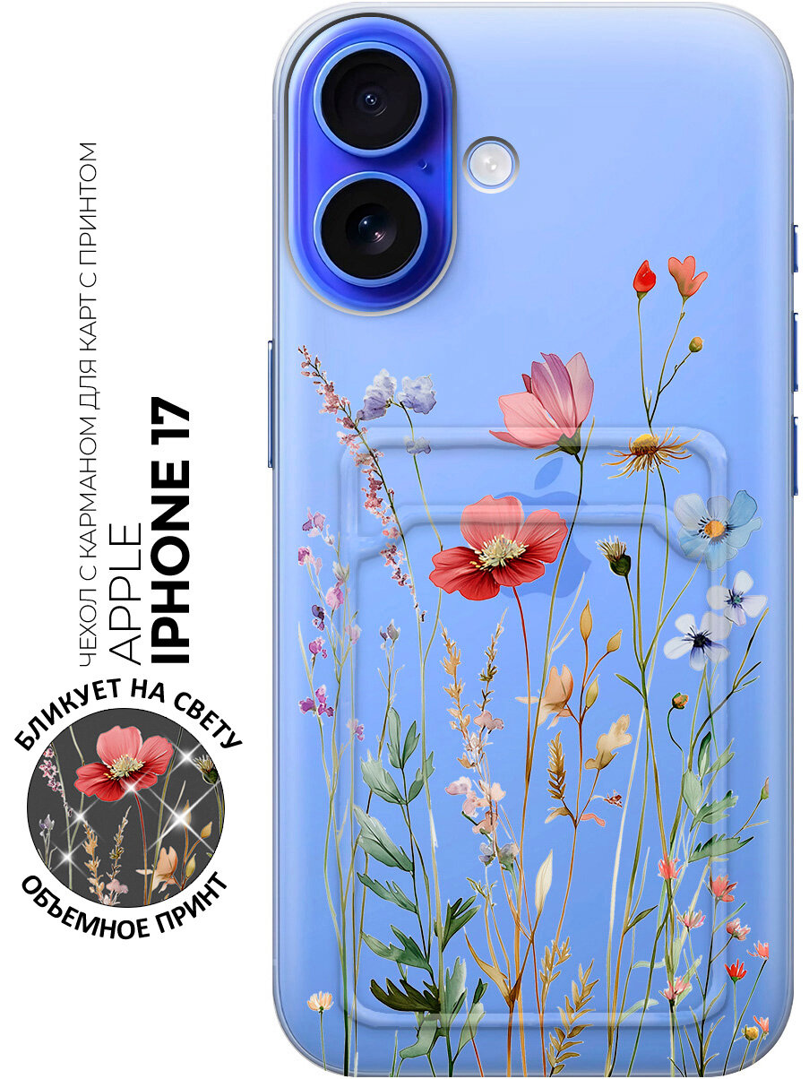 Силиконовый чехол на Apple iPhone 17 с принтом "Милые цветочки" с карманом для карты прозрачный