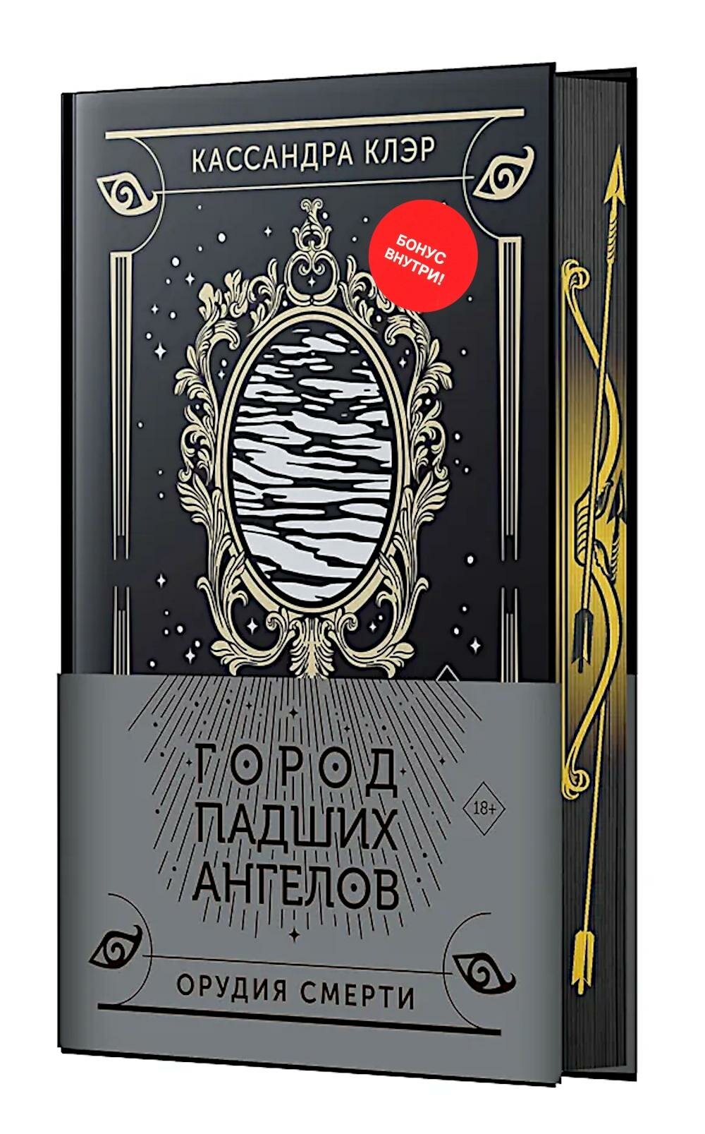 Город падших ангелов: роман. Клэр К. АСТ