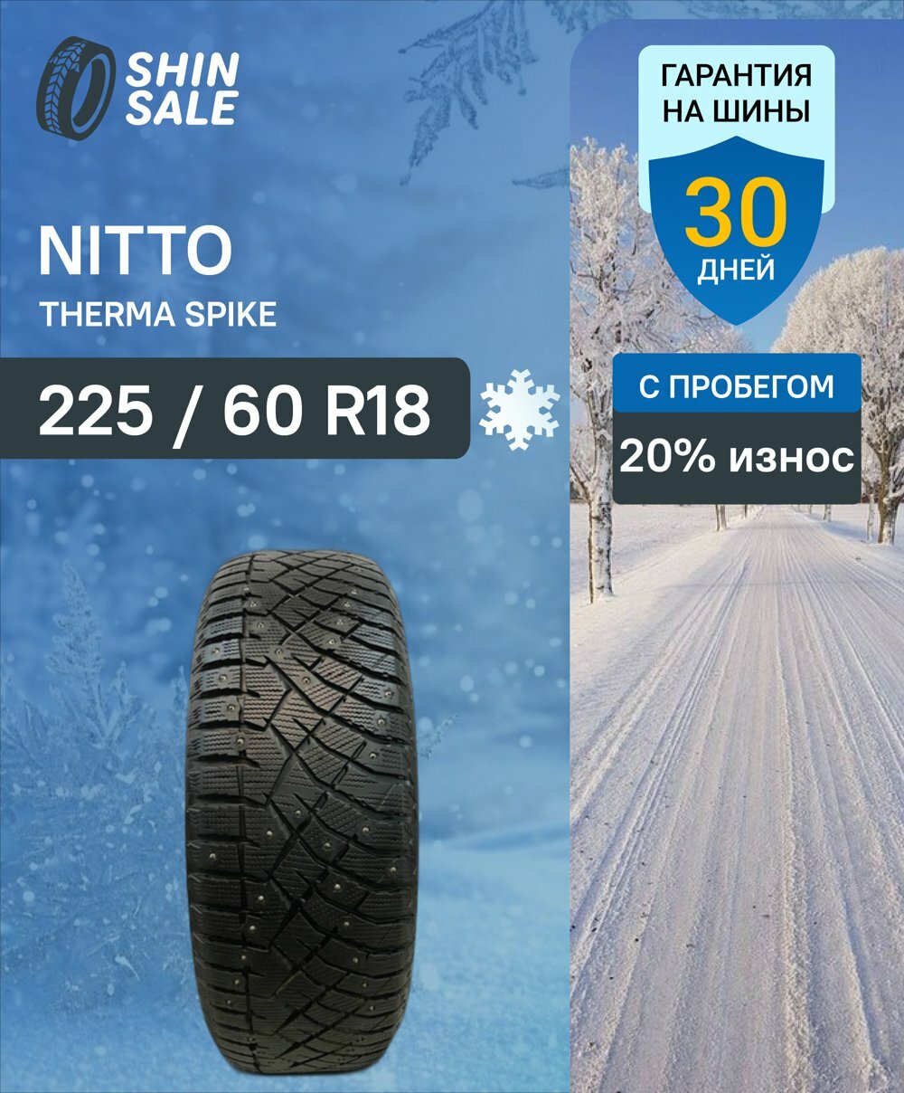Зимние БУ шины шипованные Nitto Therma Spike 225/60 R18 20.0% износ T0085151
