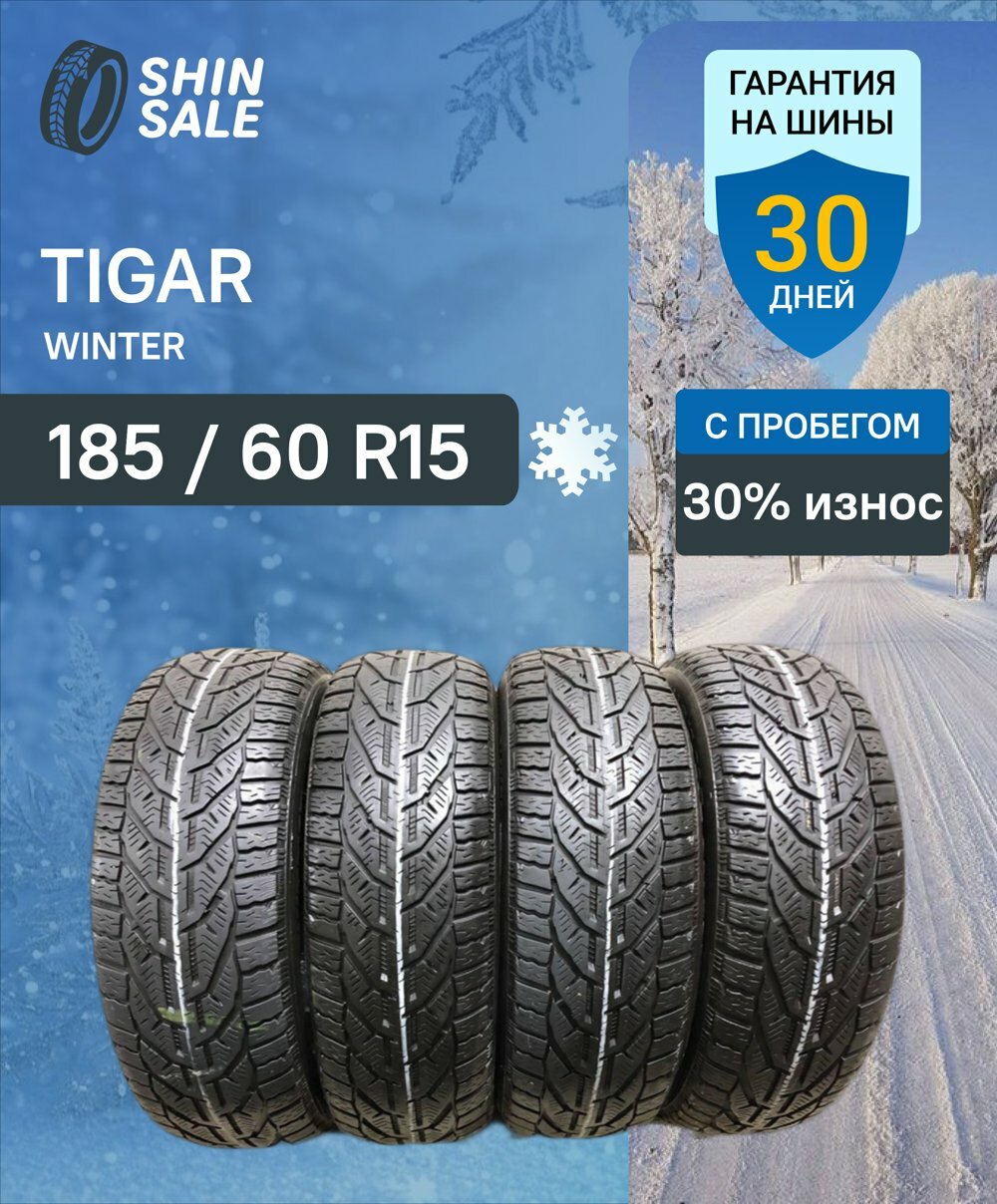 Комплект (4 шт) зимних БУ шин нешипованные Tigar Winter 185/60 R15 30.0% износ T0141218