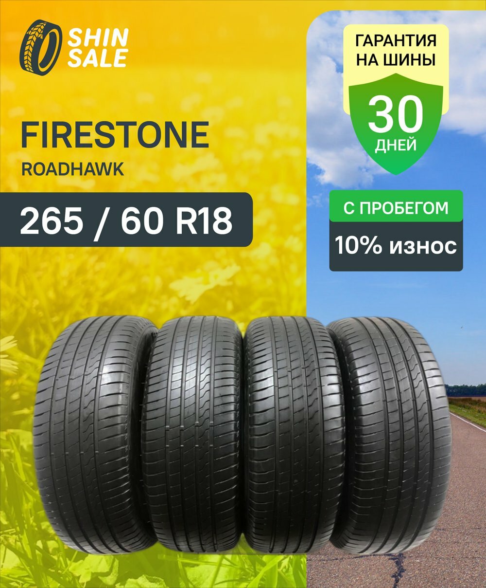 Комплект (4 шт) летних БУ шин Firestone RoadHawk 265/60 R18 10.0% износ T0150951