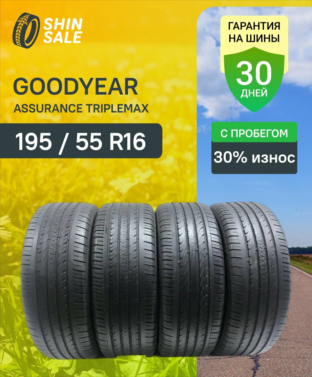 Летние БУ шины Goodyear Assurance Triplemax 195/55 R16 25.0% износ T0154024