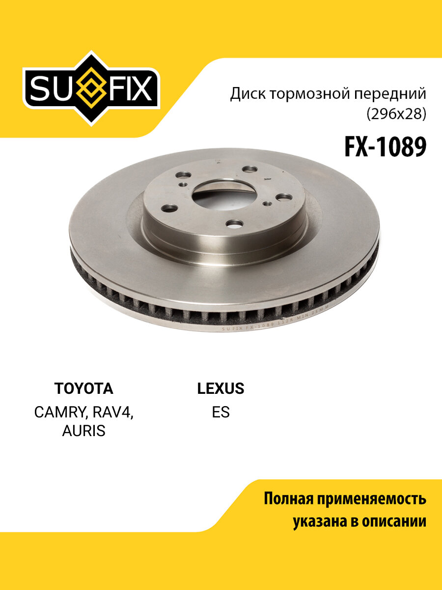 Диск тормозной передний правый/левый для TOYOTA CAMRY, RAV4, AURIS / LEXUS ES / SUFIX FX-1089