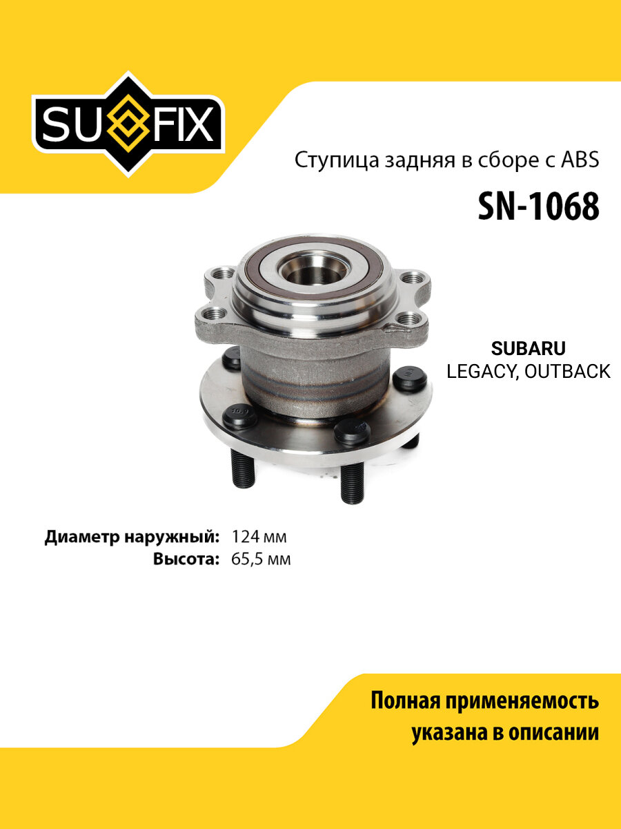 Ступица колеса задняя левая для SUBARU LEGACY, OUTBACK / SUFIX SN-1068