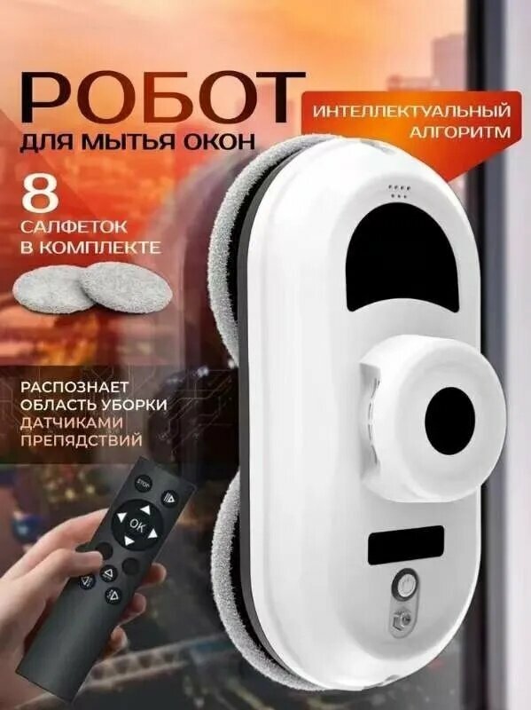 Робот для мойки окон 77153959E17E4EBA9E1F91D1F31C7B65_stRMBIDGWRPGFQUF, белый, темно-серый