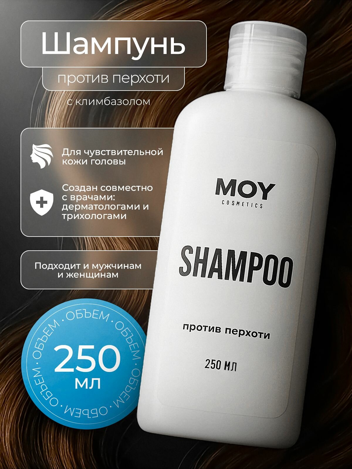 Интенсивный шампунь против перхоти, зуда и себореи для нормальных и жирных волос с климбазолом, восстанавливающий уход для волос, 250 мл