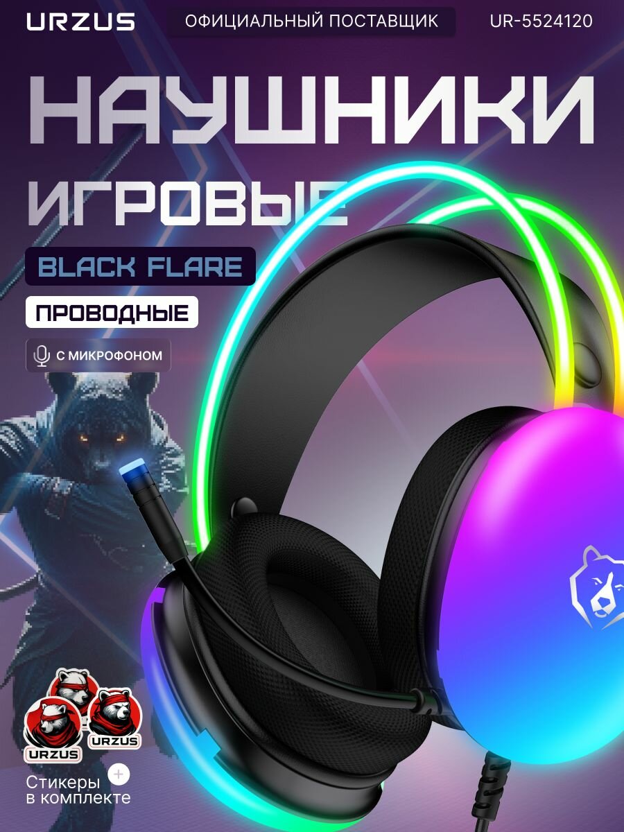 URZUS Наушники проводные игровые большие накладные для пк, наушники с микрофоном UR-5524120
