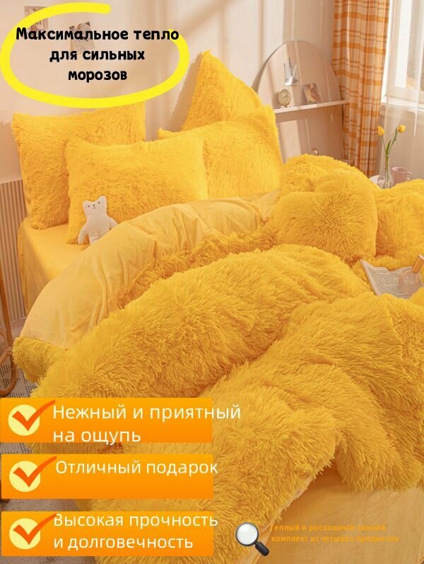 Роскошный зимний комплект постельного белья "норковое руно" - необычайно мягкий и плюшевый! Набор из четырех частей