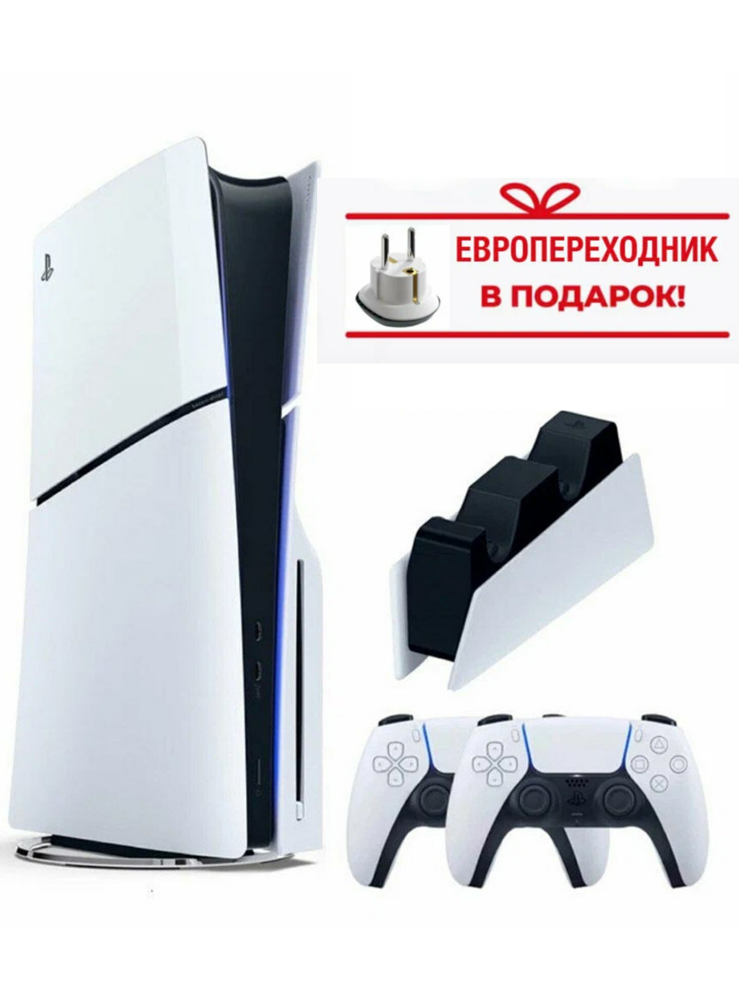 Игровая консоль Sony PlayStation 5 Slim, 1ТБ(с дисководом), Два геймпада + Зарядная станция Sony DualSense + переходник