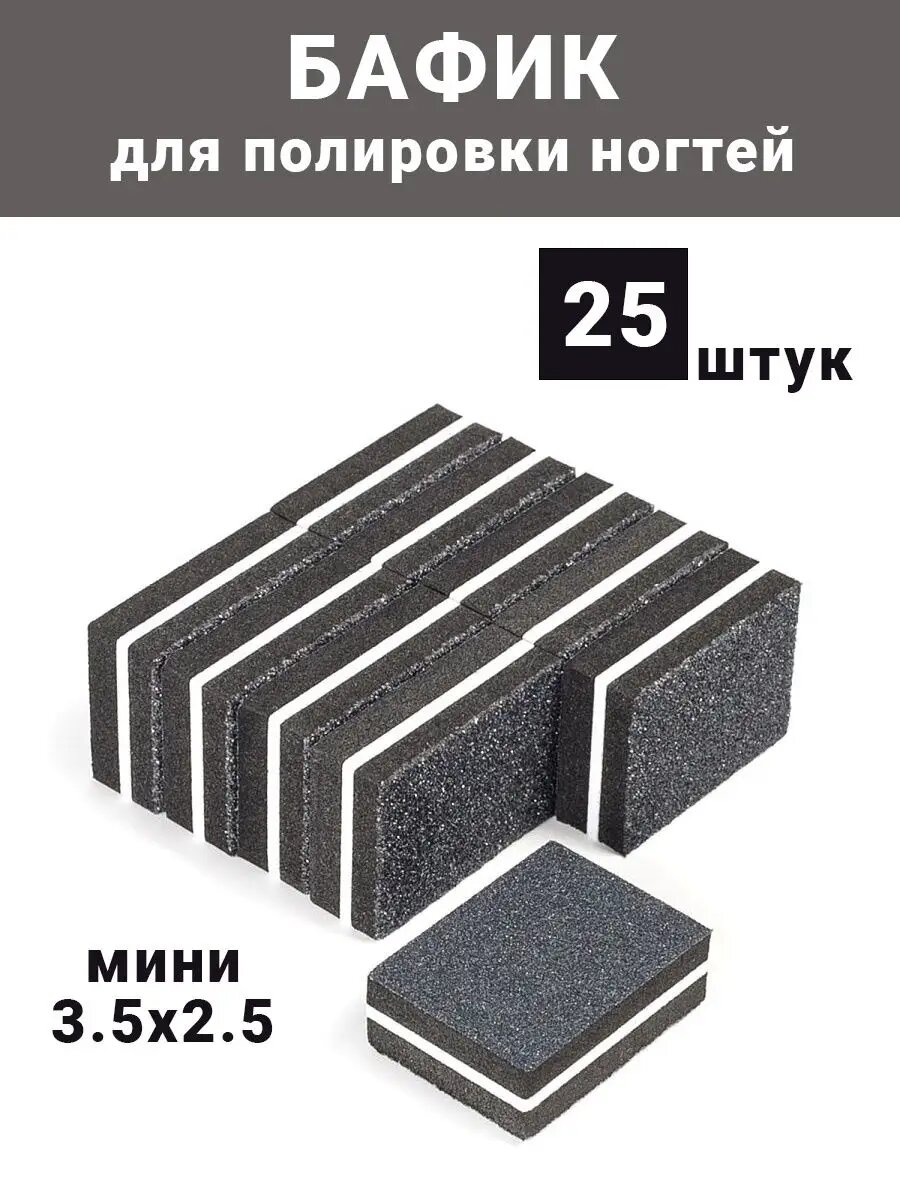 Баф для ногтей 100-180 25 шт.