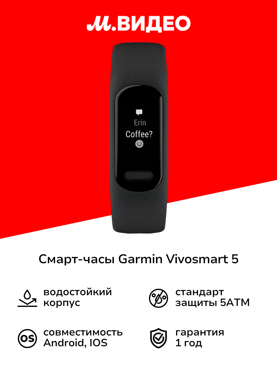 Спортивные часы Garmin Vivosmart 5 Black Large