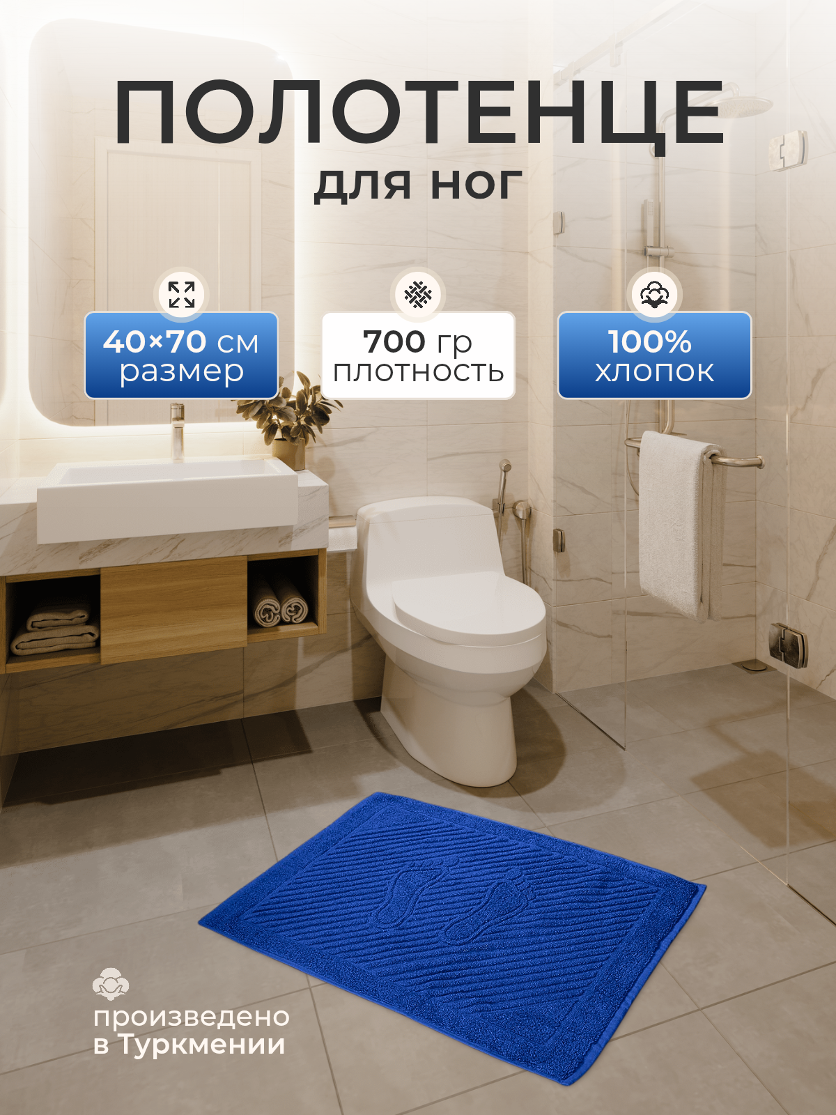 Полотенце махровое коврик для ног 650 гр./м. кв. 50х70 для ванной, фитнеса, бассейна