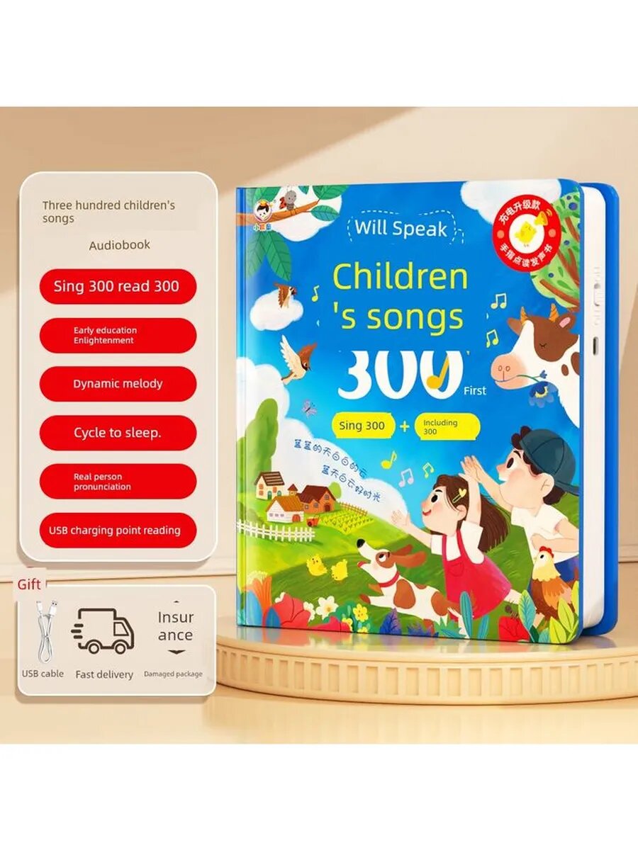 Обучающая аудиокнига (300 детских песен)