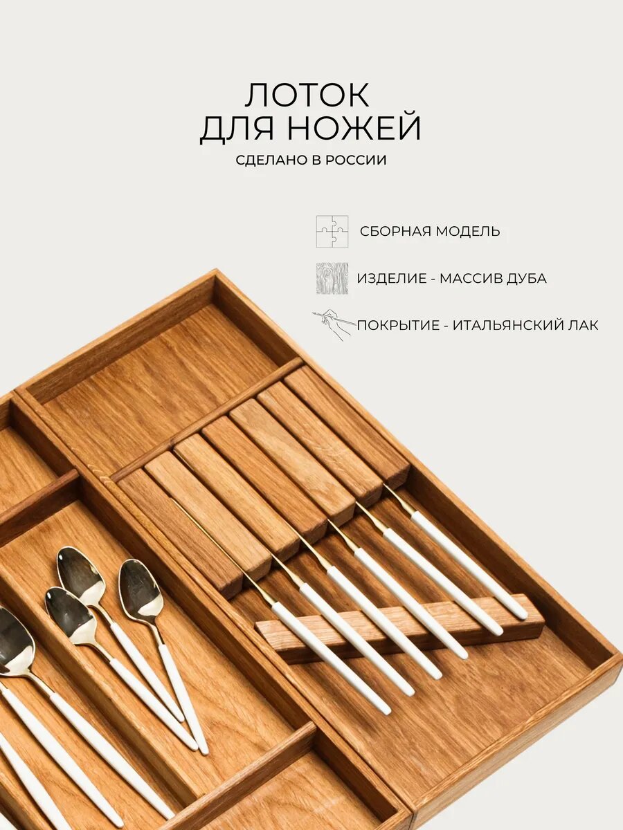 Лоток из дуба для столовых приборов
