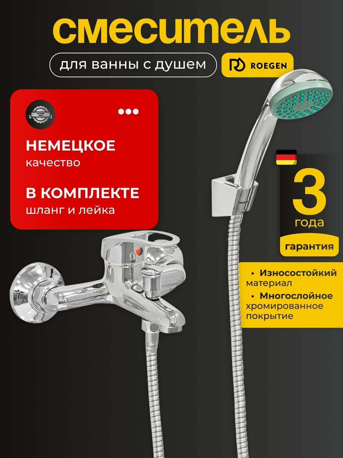 Смеситель в ванную с душем