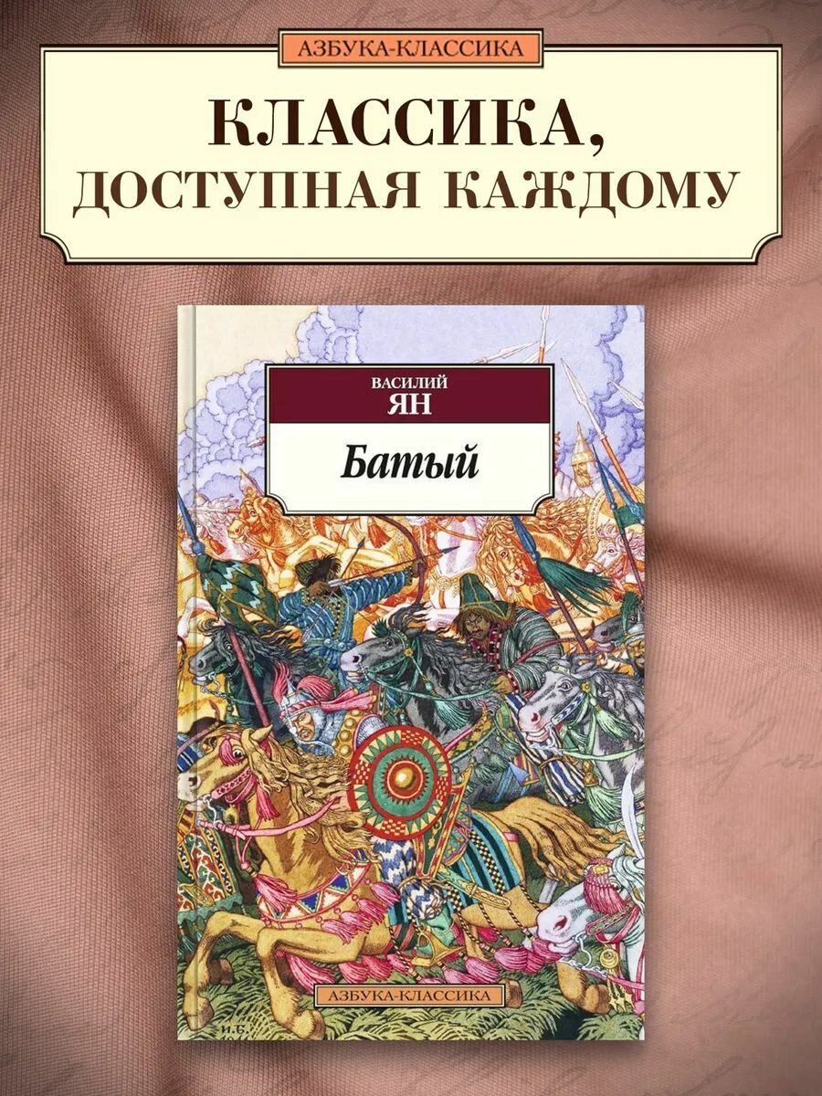 Батый