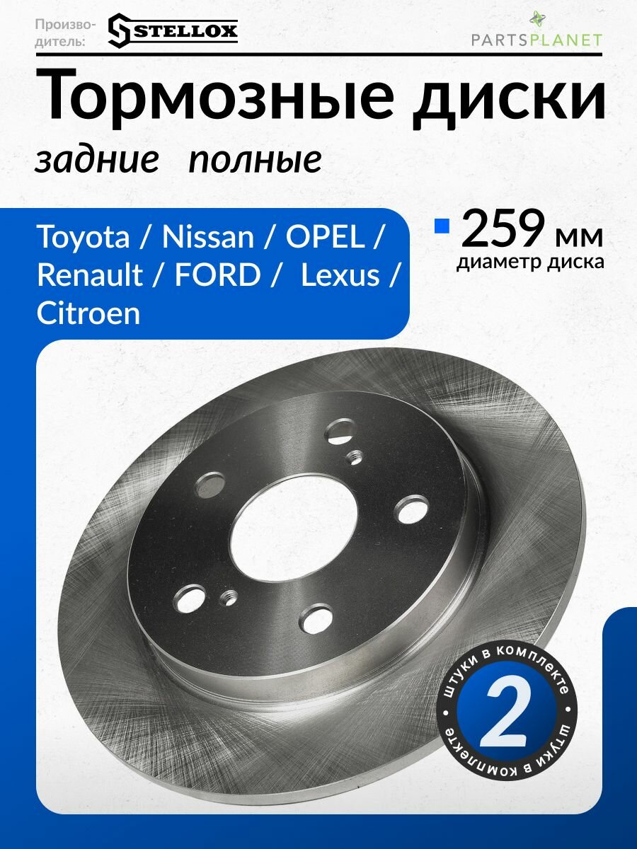 Тормозные диски, для Тойота Королла Е150, Е180, Е210, Аурис, (Задние), Комплект 2шт. 6020-1090-SX Stellox