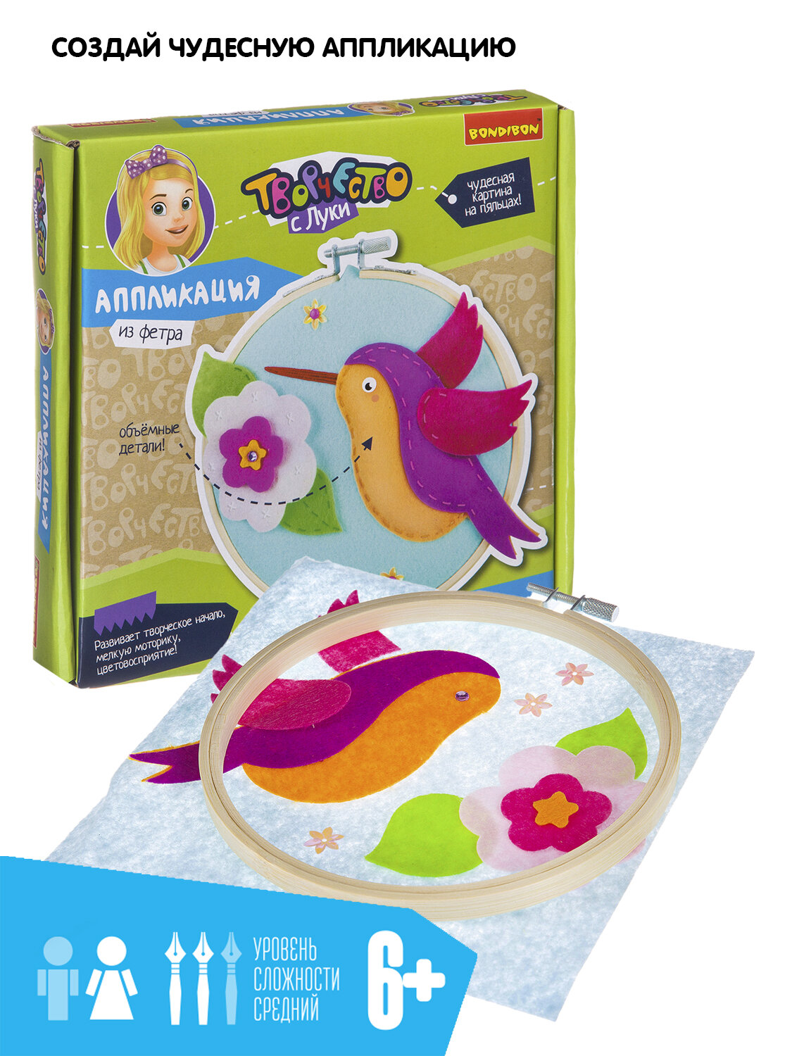 Набор для творчества Bondibon "Аппликация из фетра на пяльцах Птичка-невеличка"