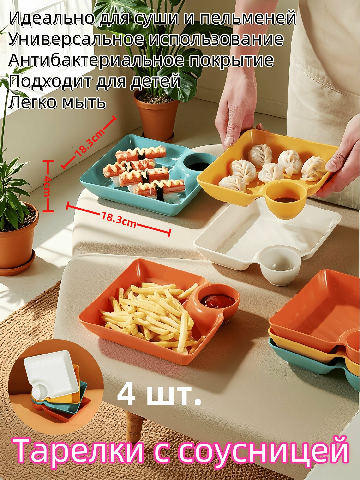 Японская антибактериальная тарелка для пельменей с соусницей Универсальная тарелка для суши, роллов, закусок Стильный и практичный набор для дома